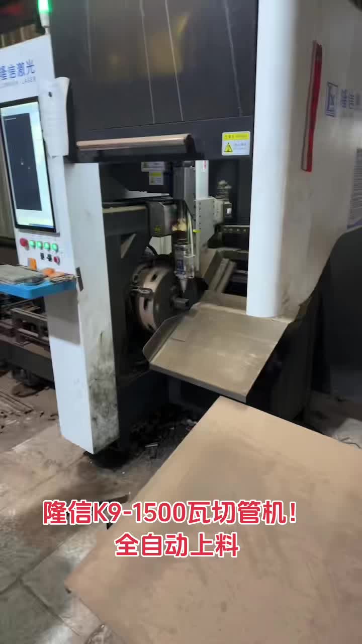 ...柏楚系统、创鑫激光器#激光切管机 全自动上料切管机,#激光切割 #...