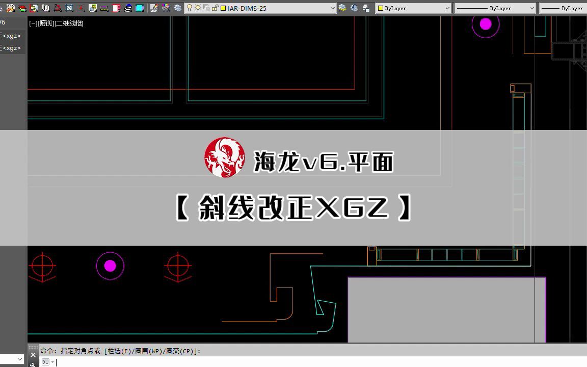 斜线改正XGZ 海龙功能演示