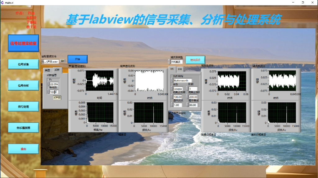 基于LabView的信号采集、分析与处理系统成果