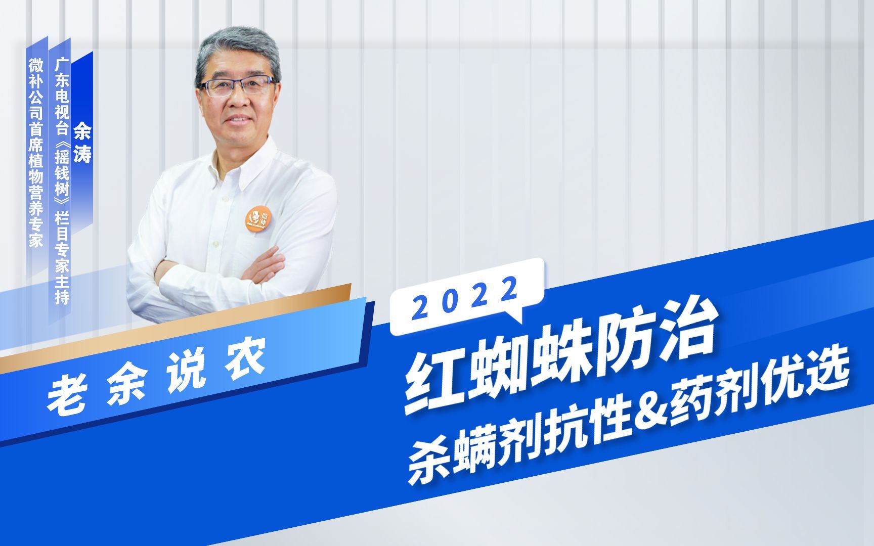 红蜘蛛如何防治?老余跟你聊聊杀螨剂抗性&药剂优选