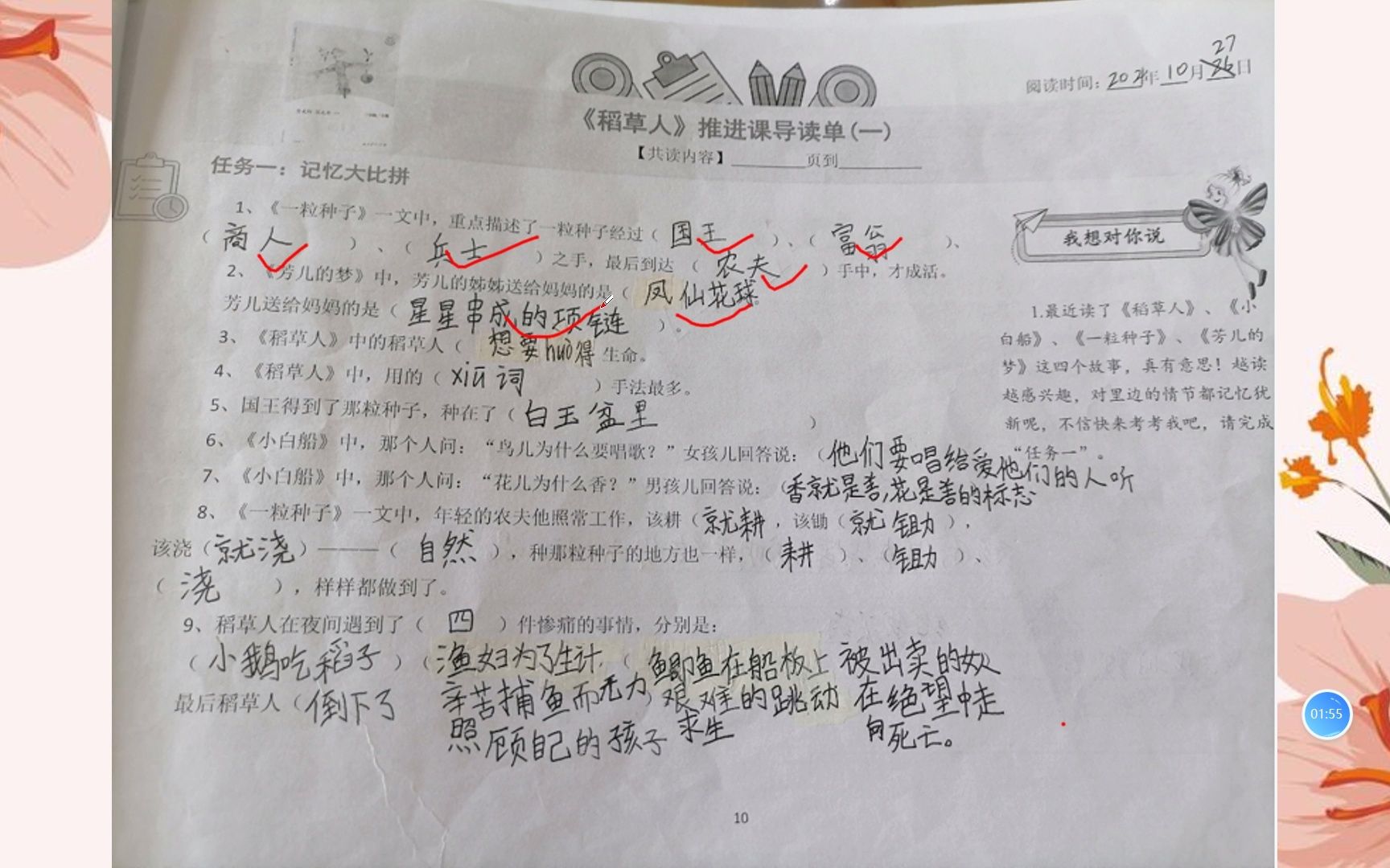 《稻草人》推进课 微课 雷宇