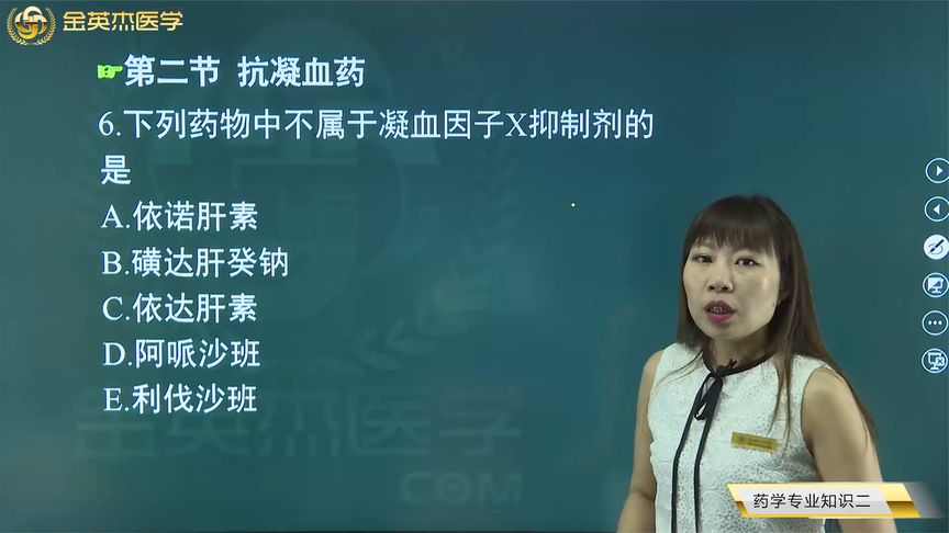 血液系统02抗凝血药02常见的凝血因子X抑制剂;急需抗凝的选药等