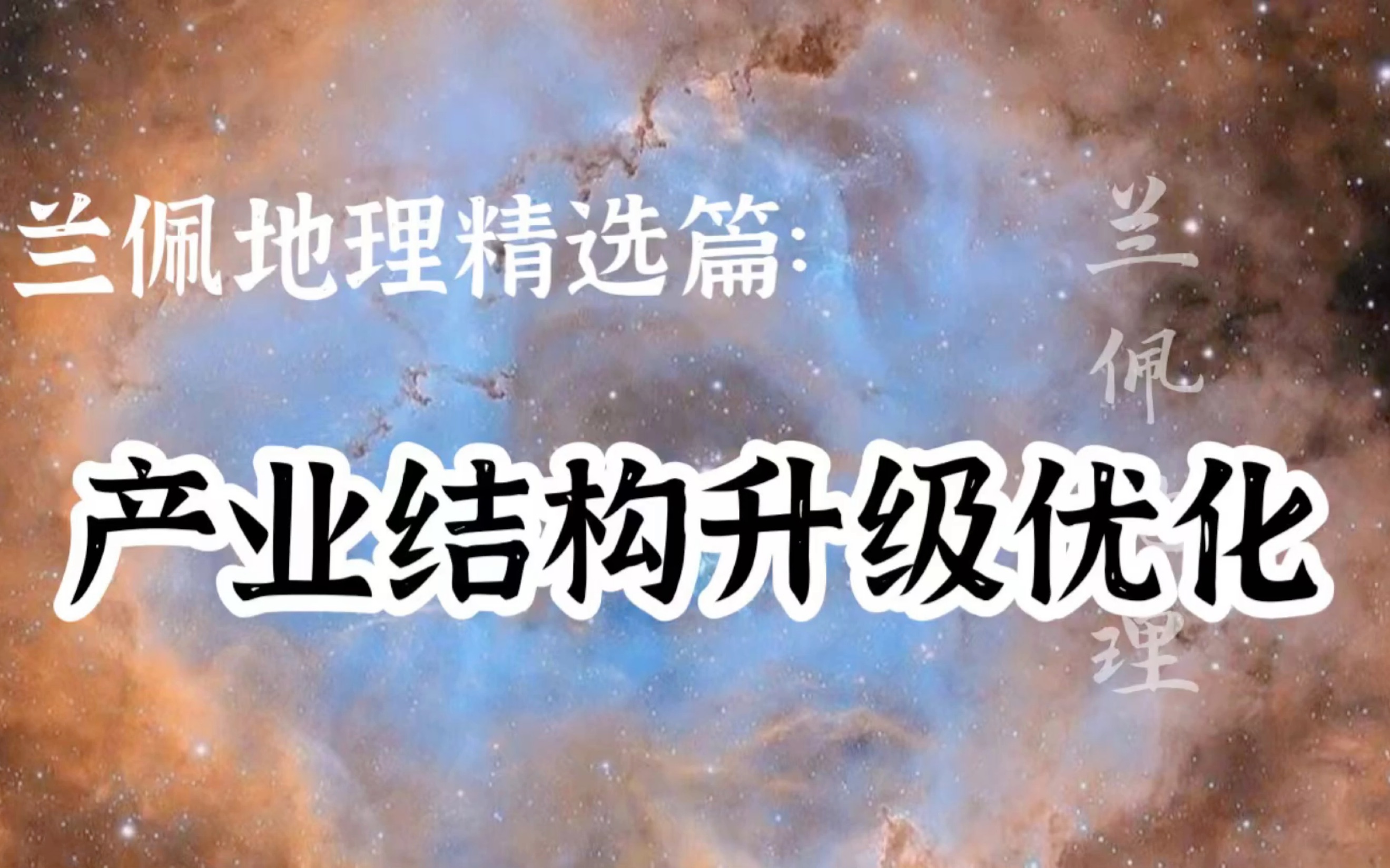兰佩上海地理精选篇|产业结构升级优化