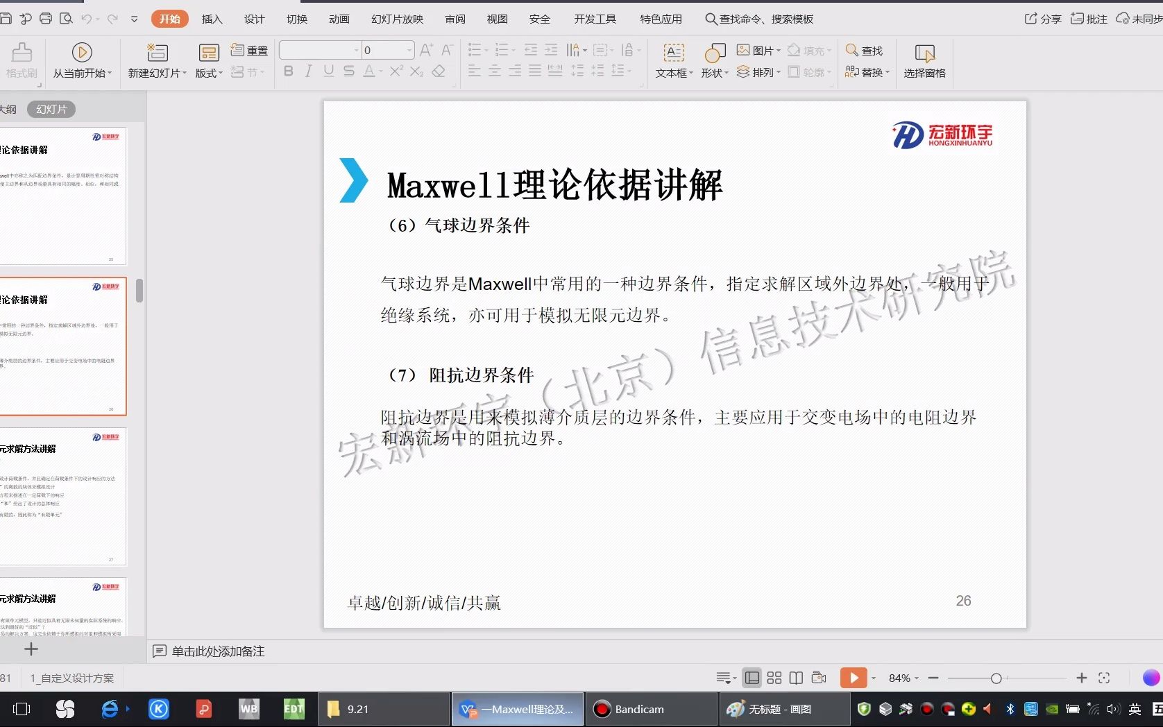 《Maxwell电磁场工程实例》课程—3-1 Maxwell电磁场有限元。需整套...