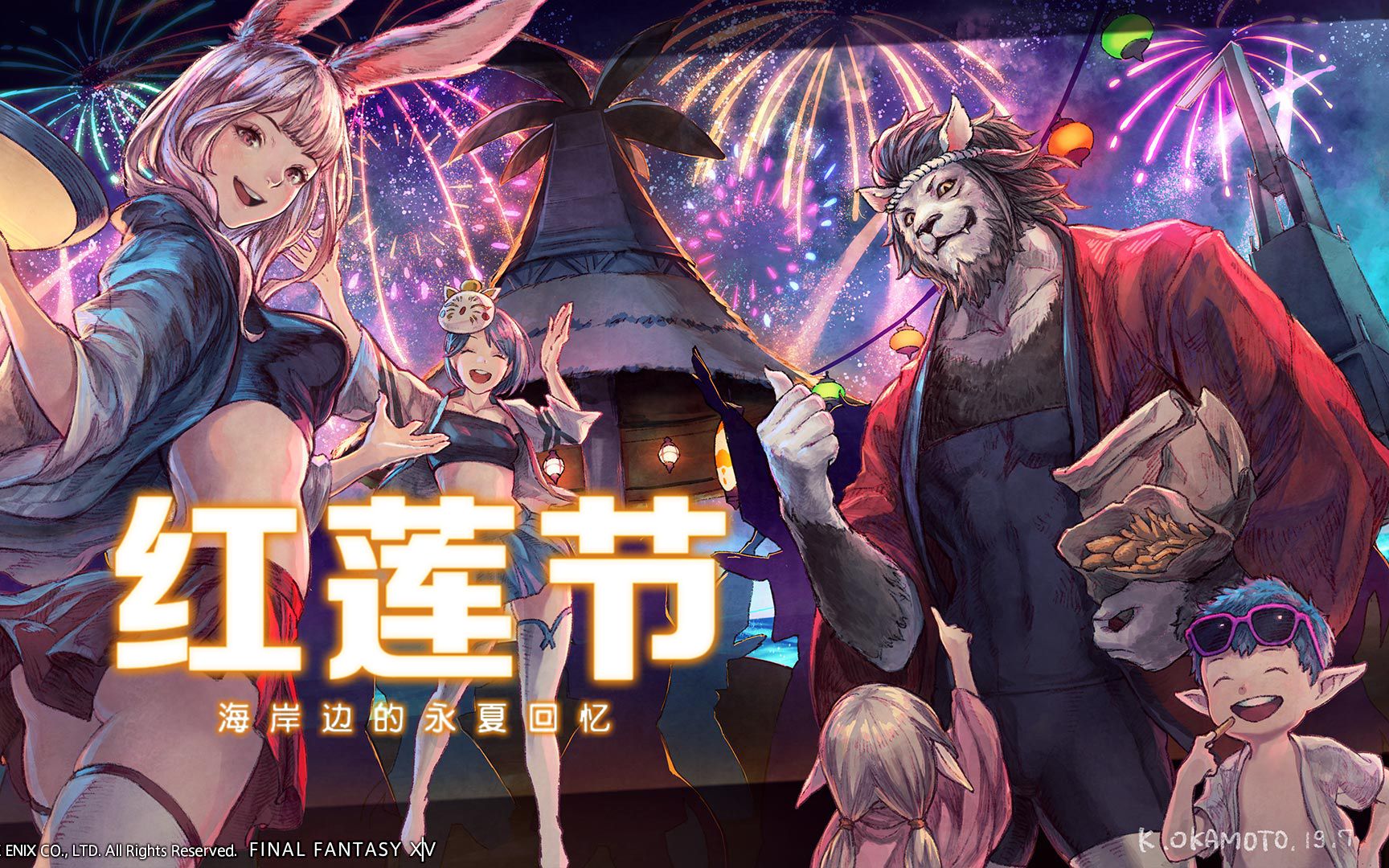 【最终幻想14】红莲节(2020国服)活动任务【FF14】