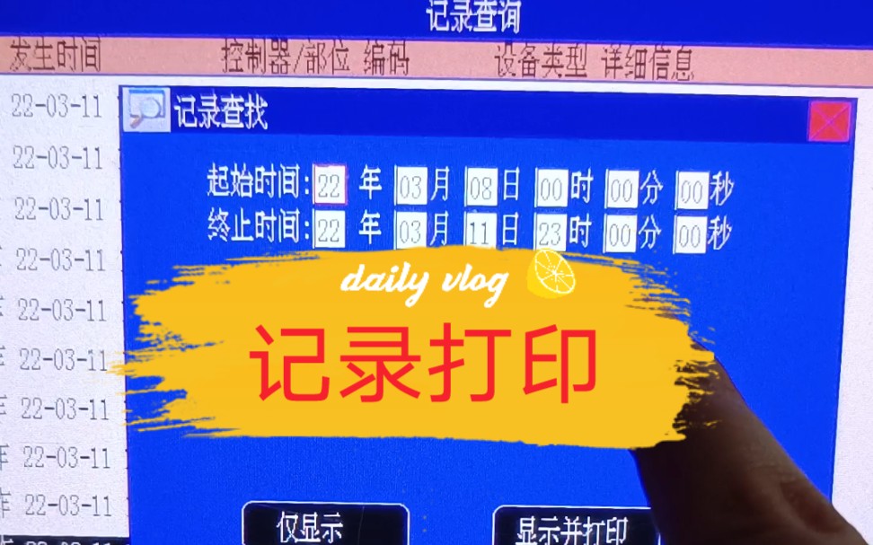 30.选择性打印历史报警记录