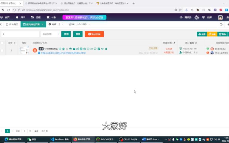 鼎尖落地页系统-推广审核页(AB页|二跳页)的使用方法和跳转条件