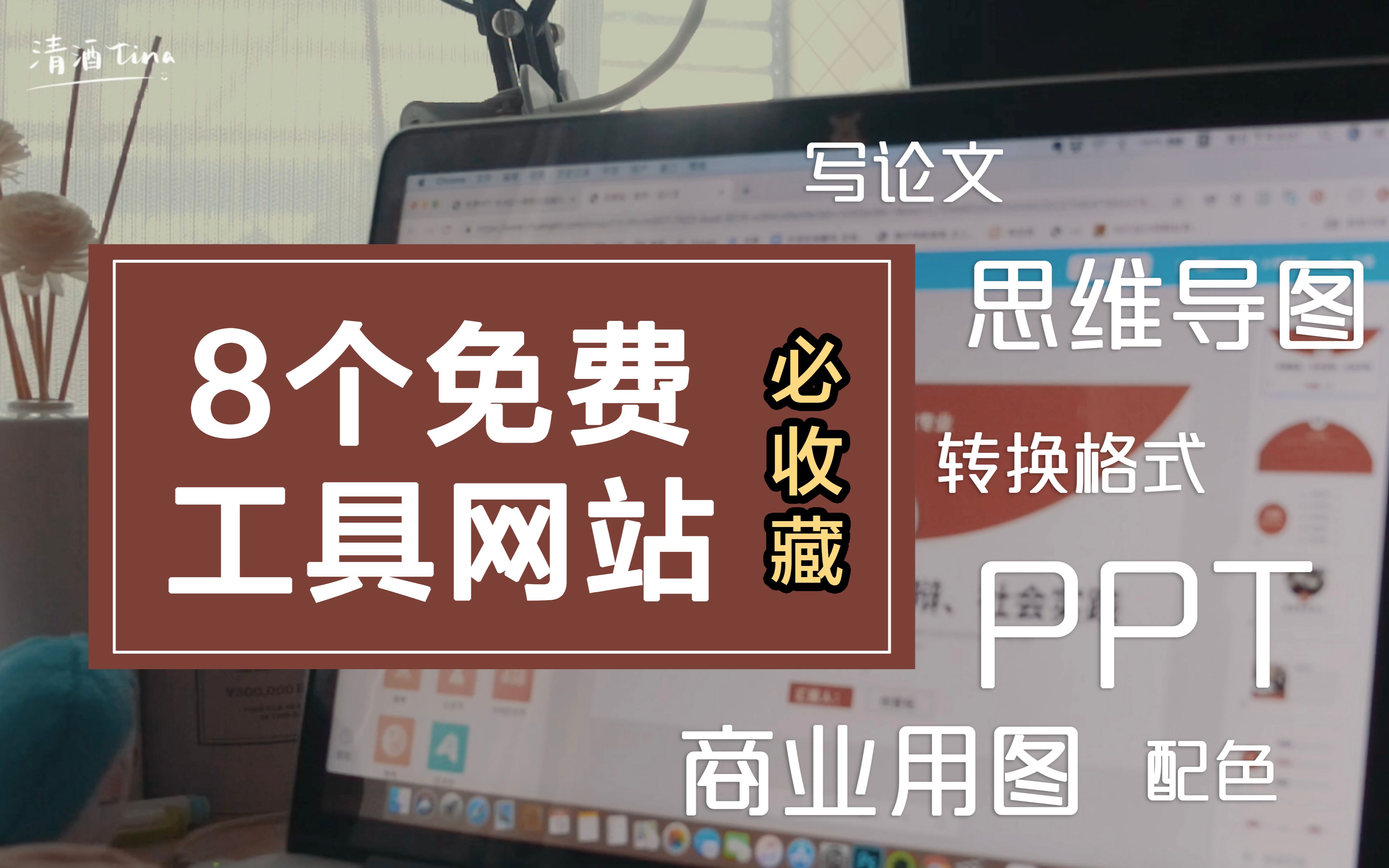 8个免费工具网站 | 干货收藏向/防止商业用图侵权/论文必备/思维导图/...