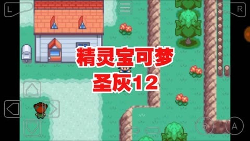 精灵宝可梦圣灰 12章节传奇再现!踏浪皮卡丘的传说!