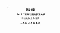 九年级数学上册人教版同步课堂 第34集 切线的判定和性质