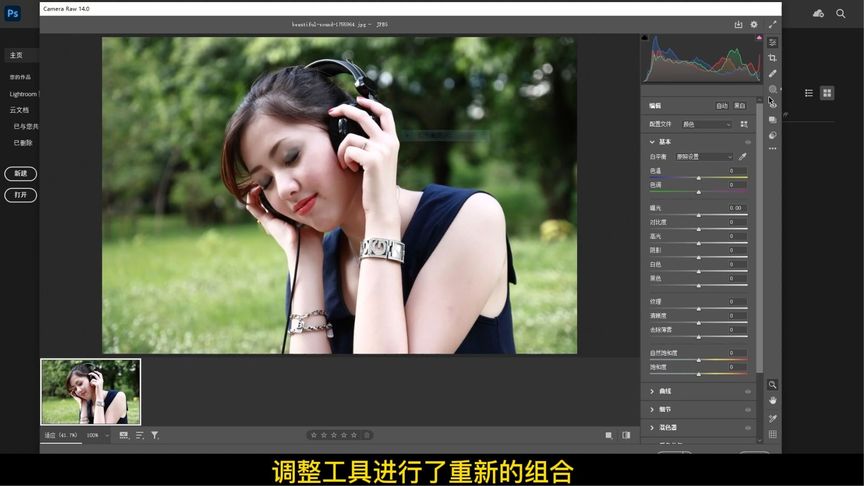 Camera Raw14，最新功能介绍与资源分享
