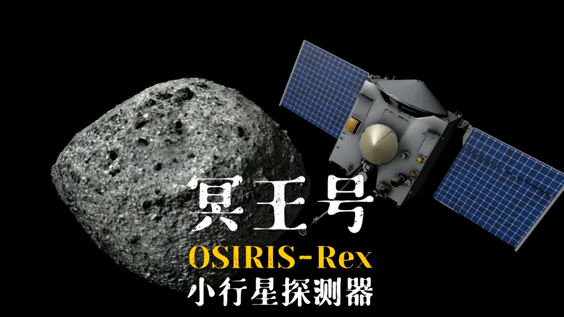 冥王号小行星探测器