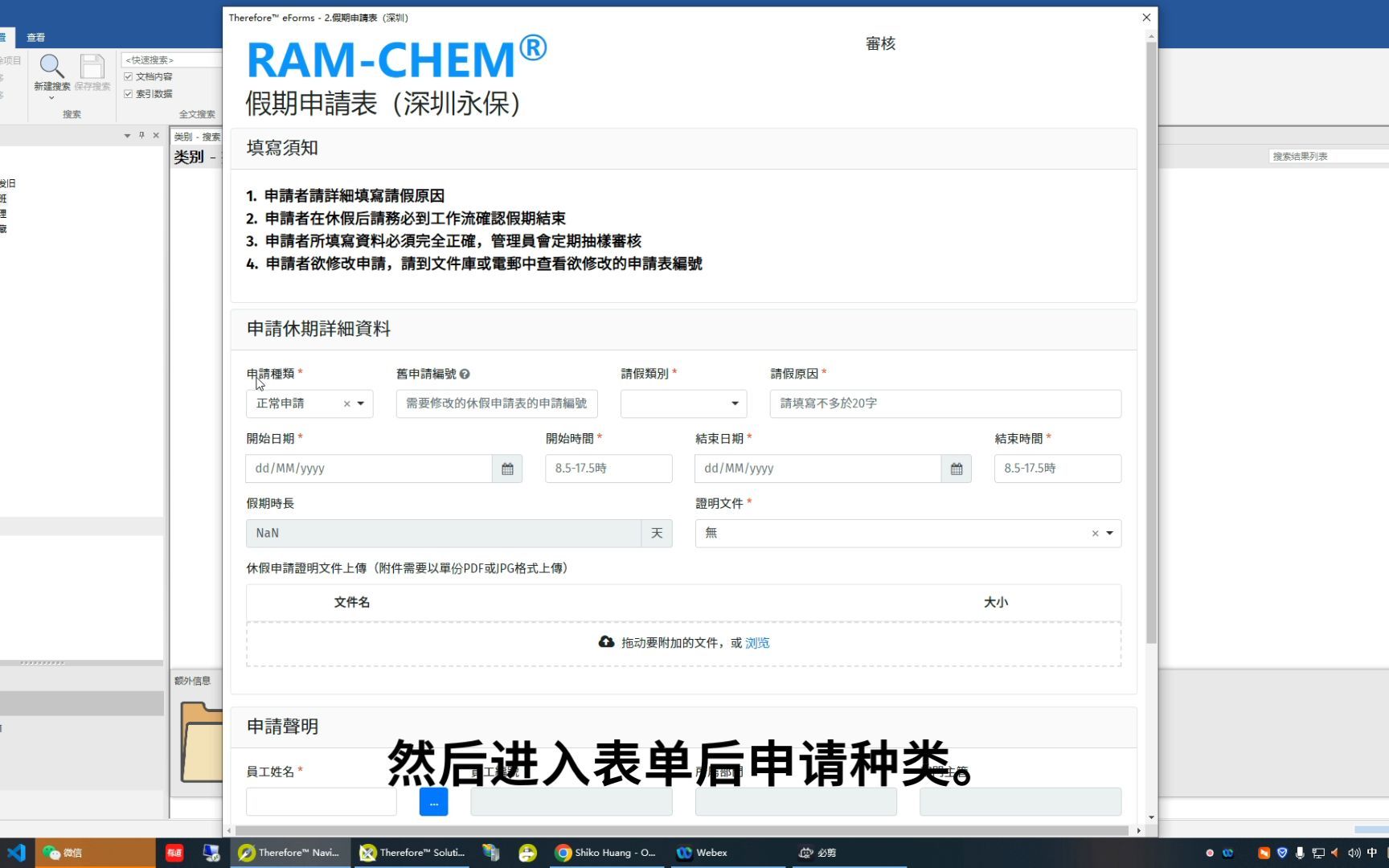 假期申请表单填写教学
