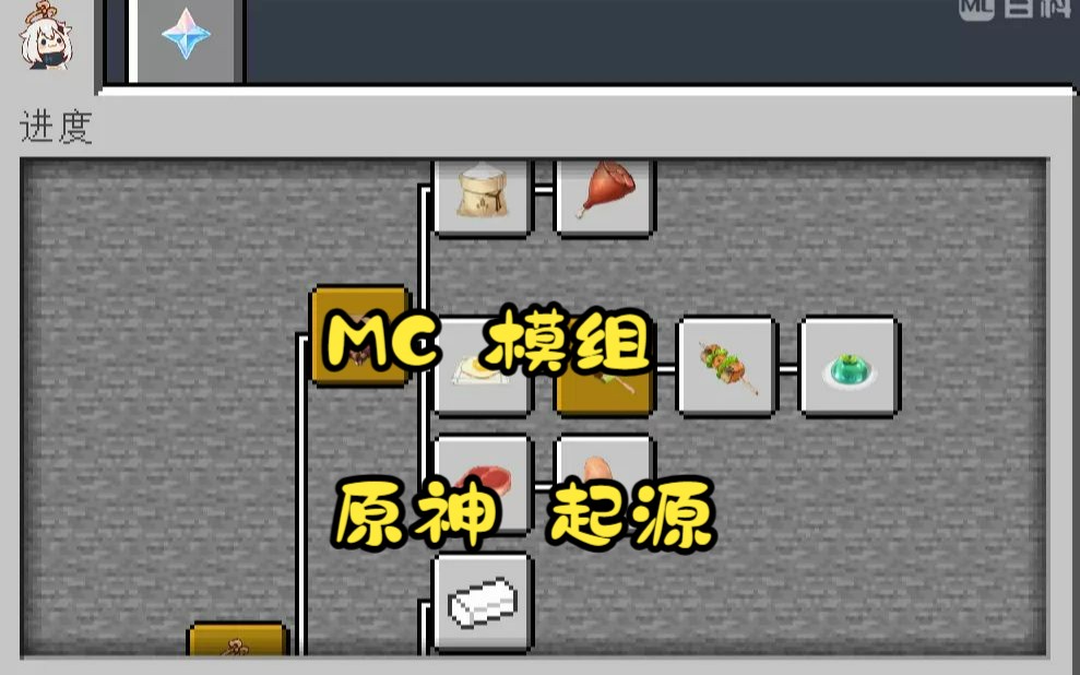 MC模组《原神起源》试玩,双厨狂喜!(安装教程及初探)_我的世界_试玩