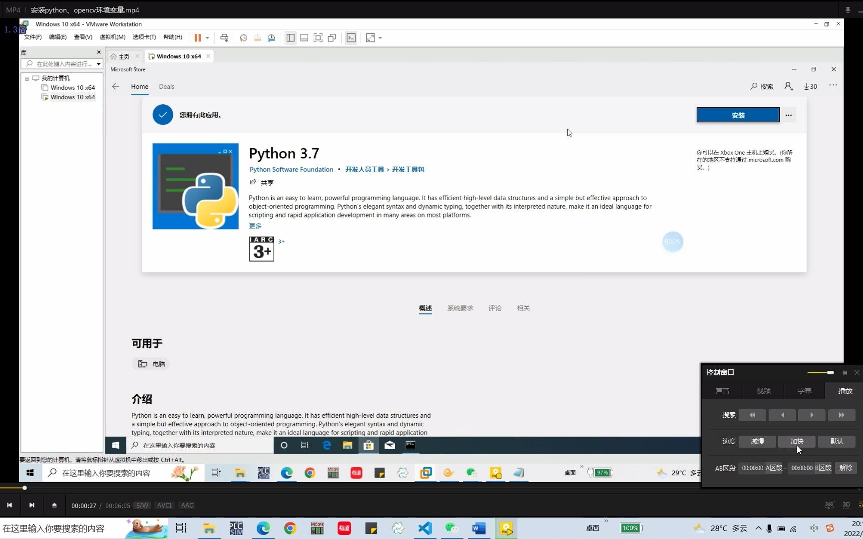 opencv-python安装环境
