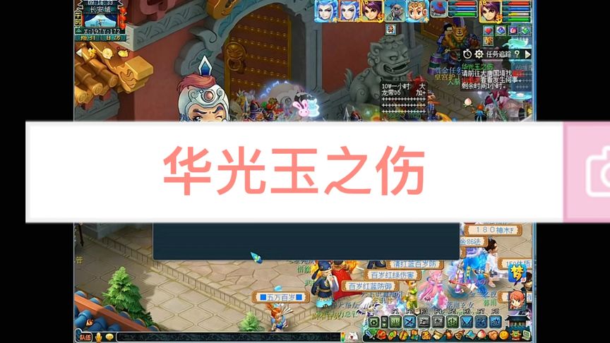 梦话西游神器任务:华光玉之伤攻略。梦幻神器攻略视频