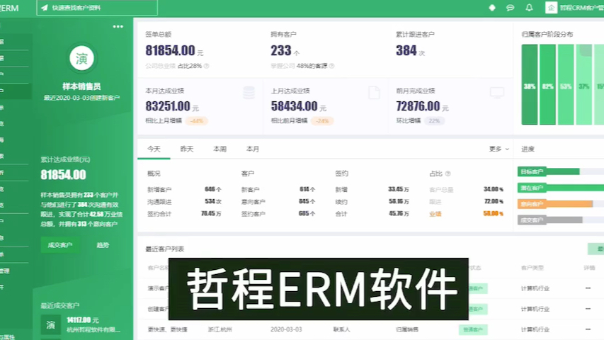 装修管理系统-销售管理系统CRM软件