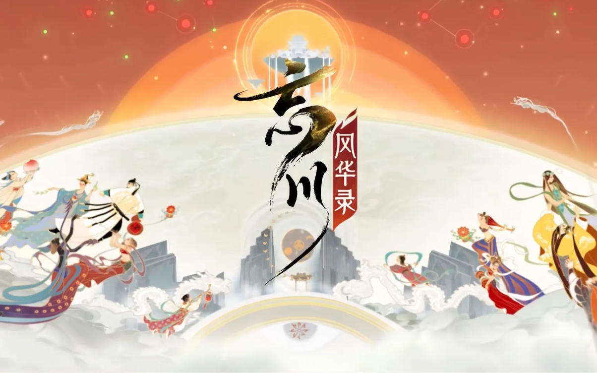 国风卡牌-忘川风华录全名士展示(含立绘/模型/出场/技能/天命/大招-持续...