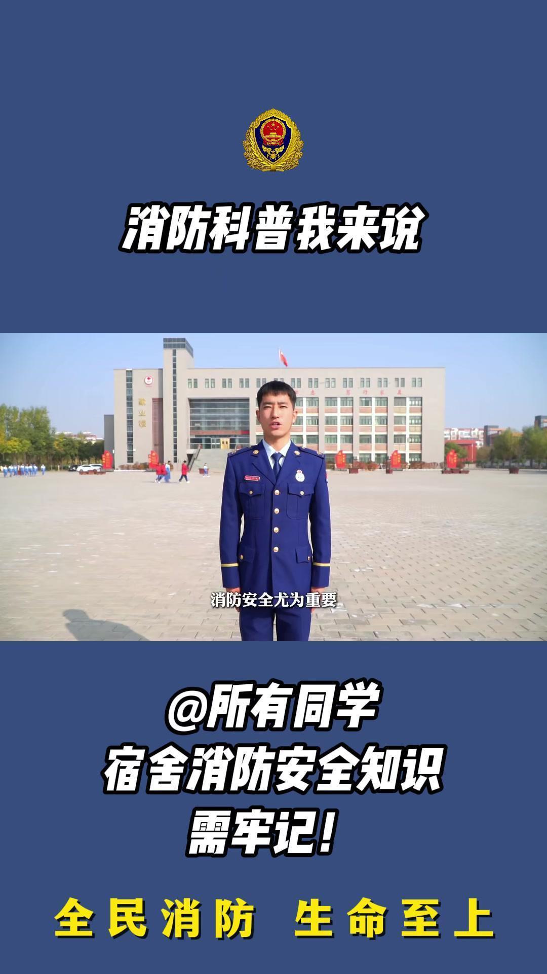 @所有同学,宿舍消防安全知识需牢记!#消防科普我来说#宁夏消防微...