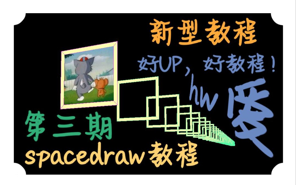 spacedraw,3D建模教程(3)-线~膨胀以及厚度~