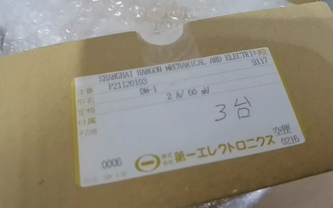 DAIICHI 分流器 DM-1上海航欧销售daiichi电量变送器 daiichi电量变送...