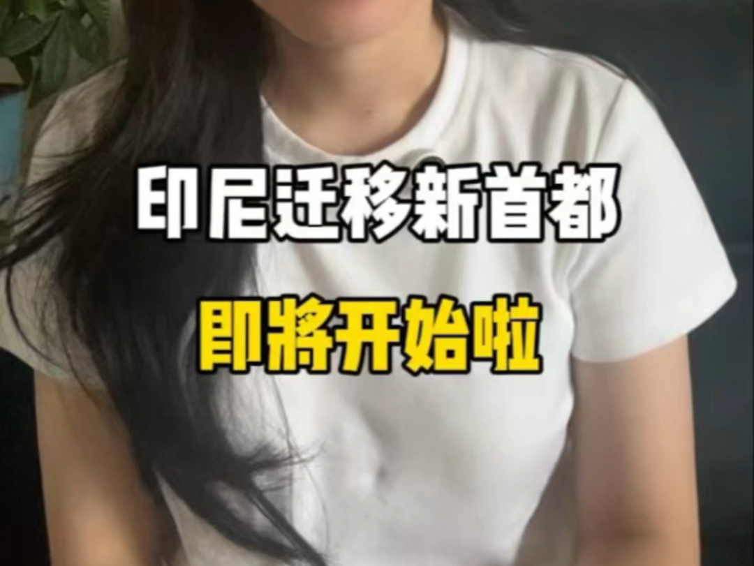 印尼新首都努桑塔拉将成为世界上第一个全面禁止汽油车的城市!#出海 ...