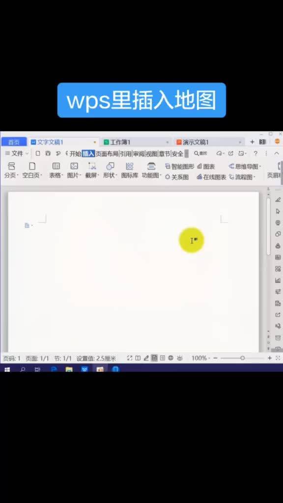 wps里插入地图的方式
