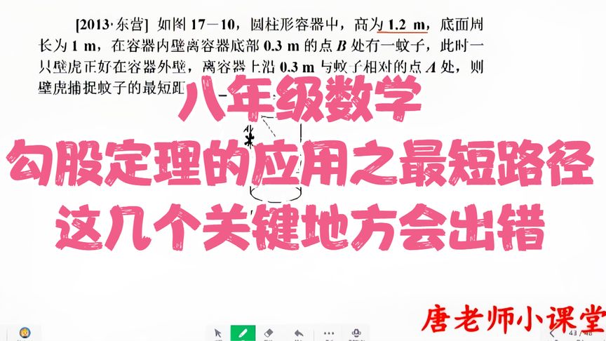 八年级数学:勾股定理的应用之最短路径,这几个关键地方会出错