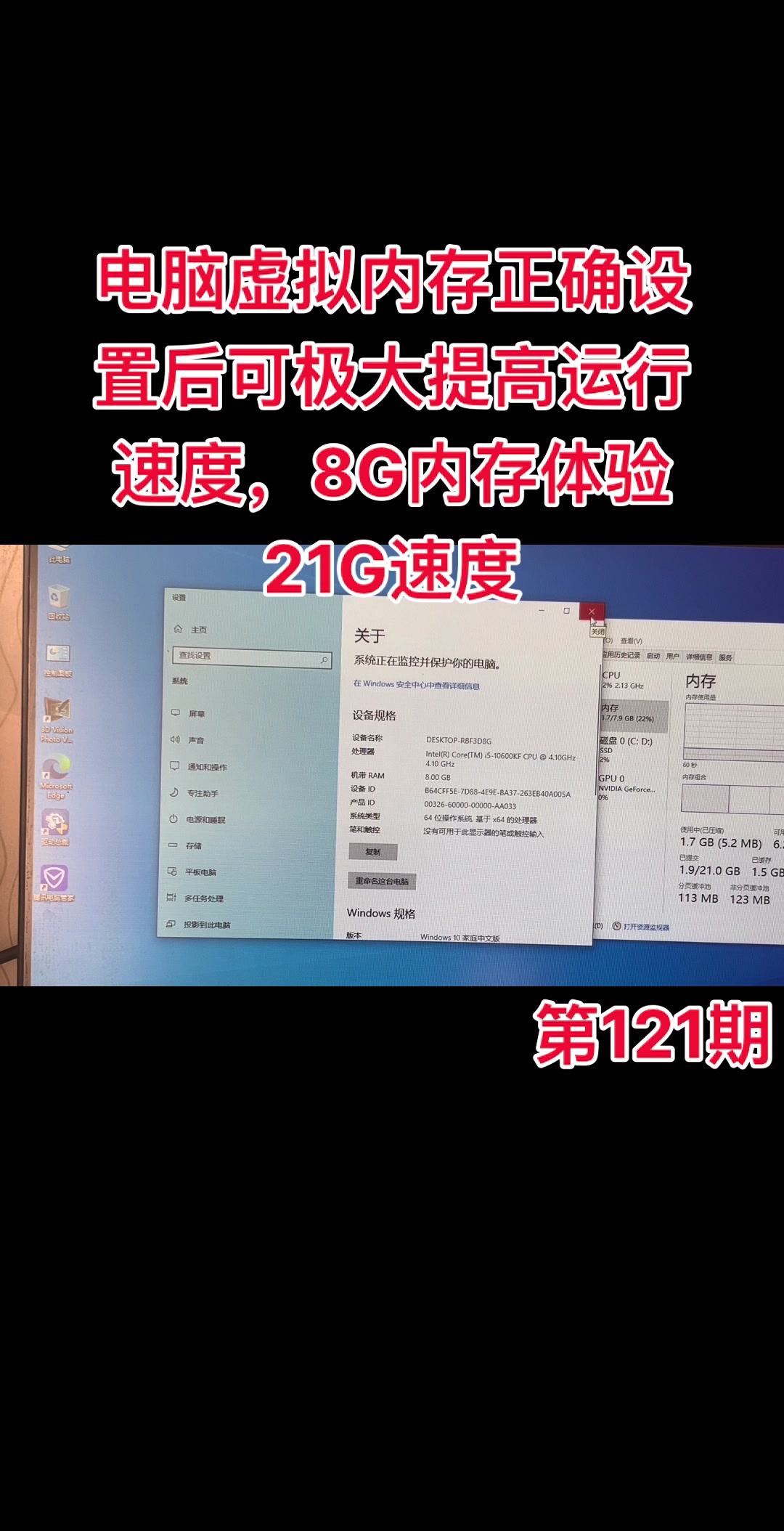电脑虚拟内存正确设置后可提高运行速度,8G内存体验21G高速 #电脑...