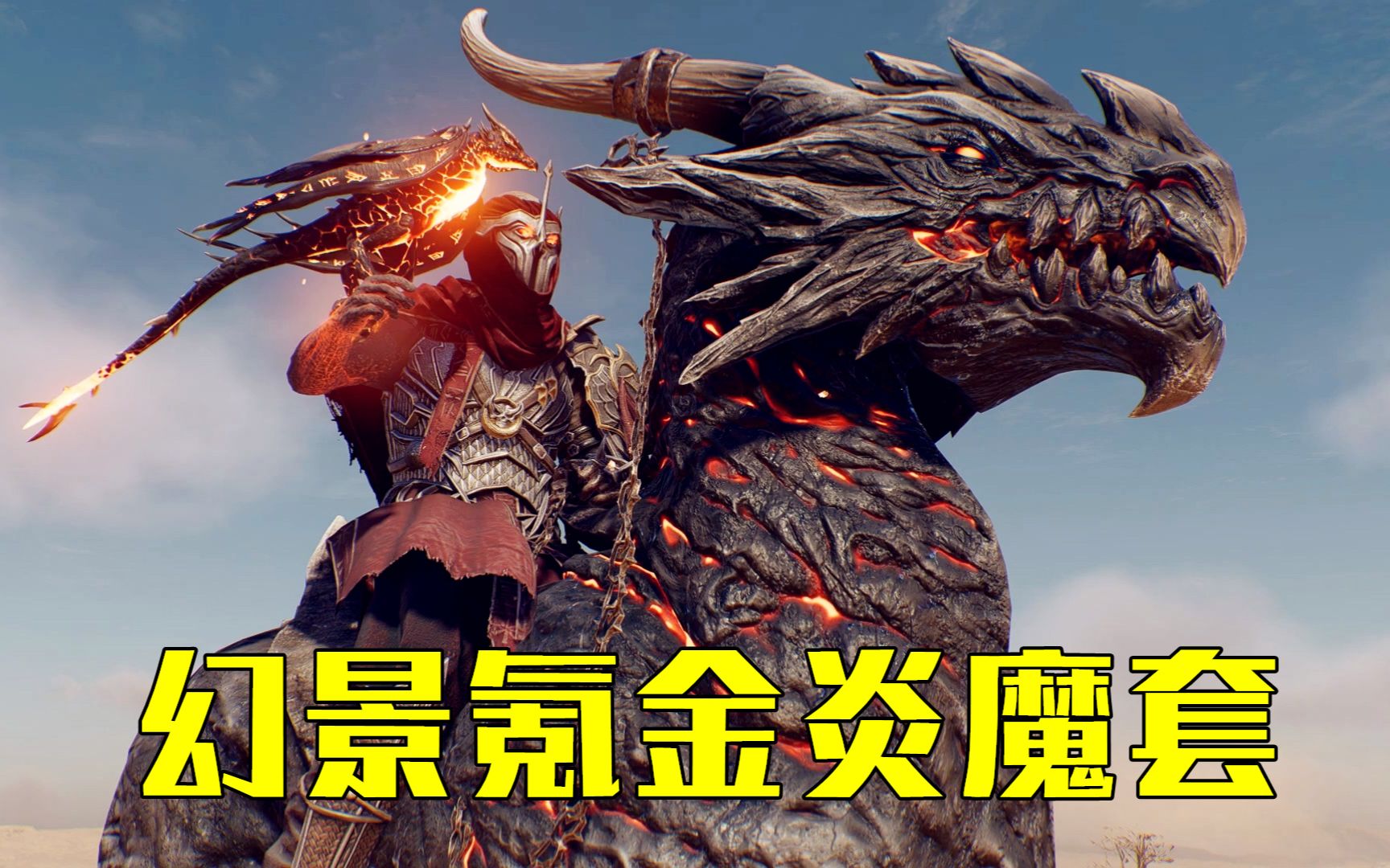 本以为幻景的氪金套会比英灵殿收敛【刺客信条:幻景】氪金炎魔套装...