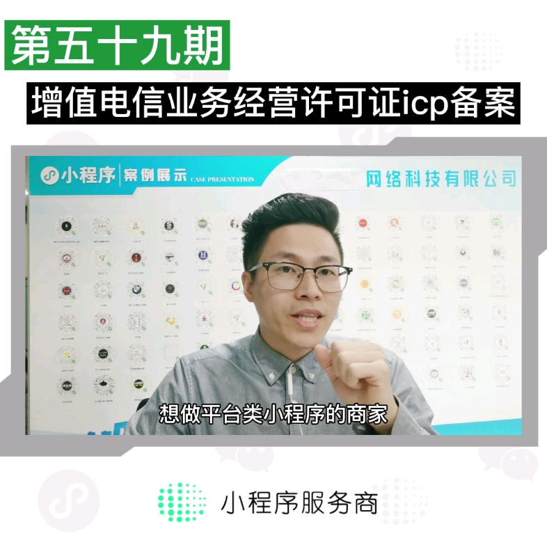 平台小程序需要增值电信业务经营许可证icp备案#平台小程序 #增值...
