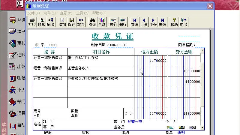 用友U8视频教程凭证作废与整理3-9