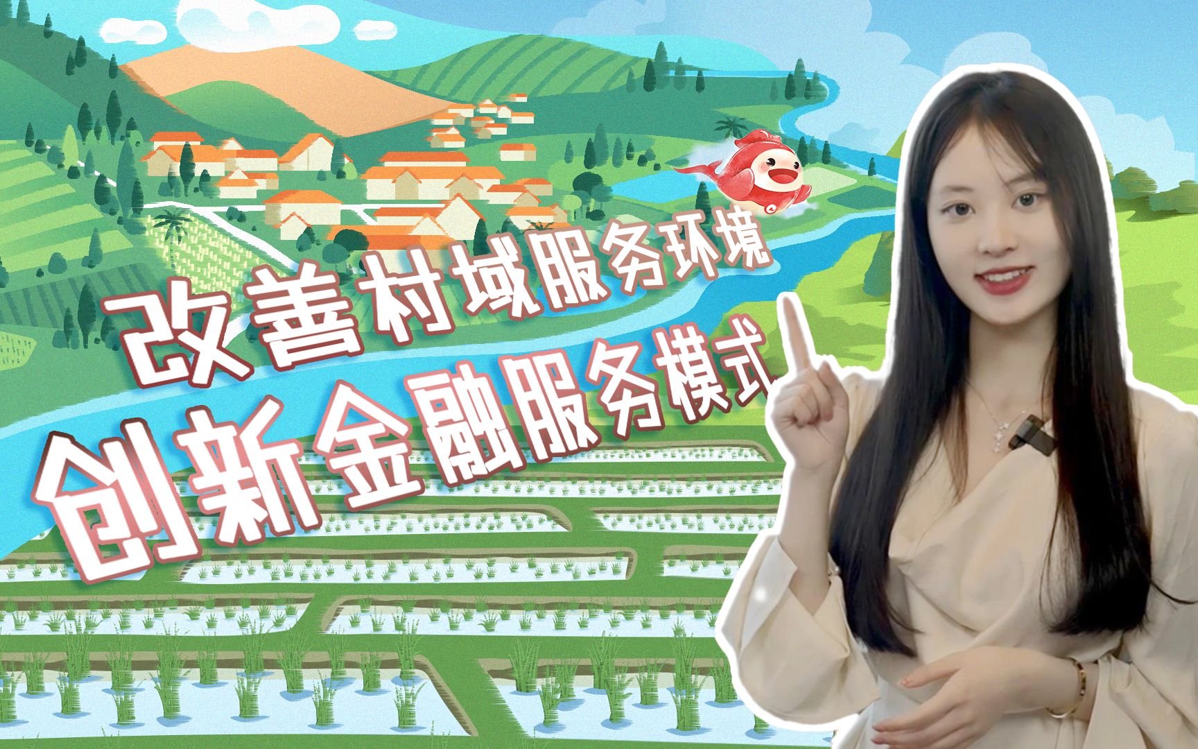 重庆农村商业银行改善村域服务环境,创新金融服务模式~!