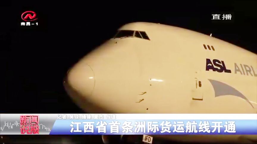 南昌洲际货运航线开通,将设计美线、日韩线,并会通达全球