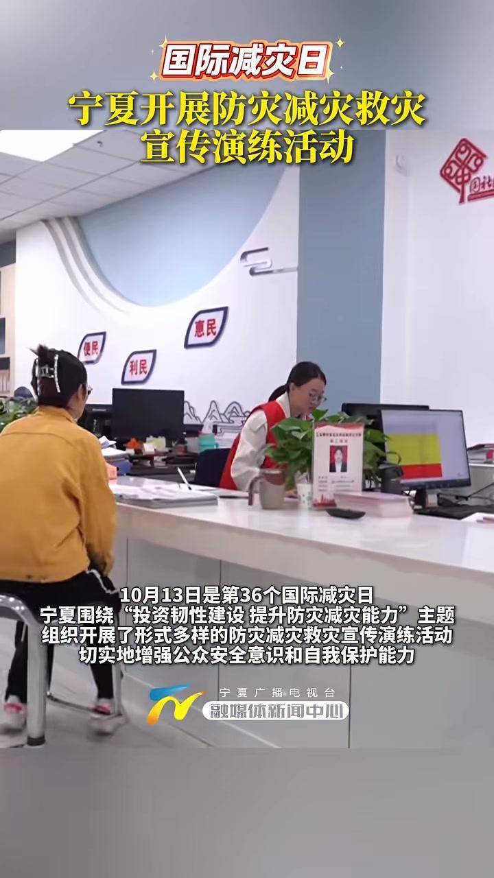 国际减灾日宁夏开展防灾减灾救灾宣传演练活动#宁夏#国际减灾日(...