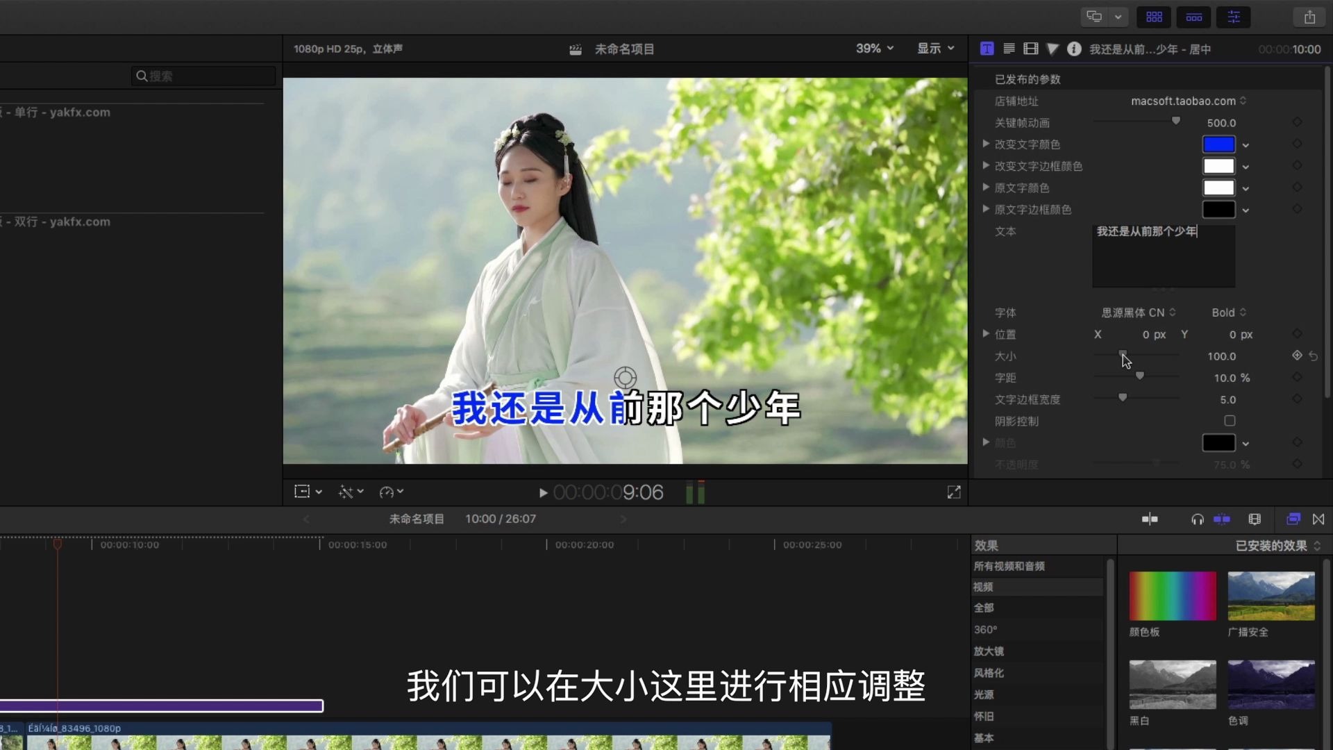 FCPX卡拉OK歌词效果插件 快速制作卡拉OK歌词效果 使用也简单哟