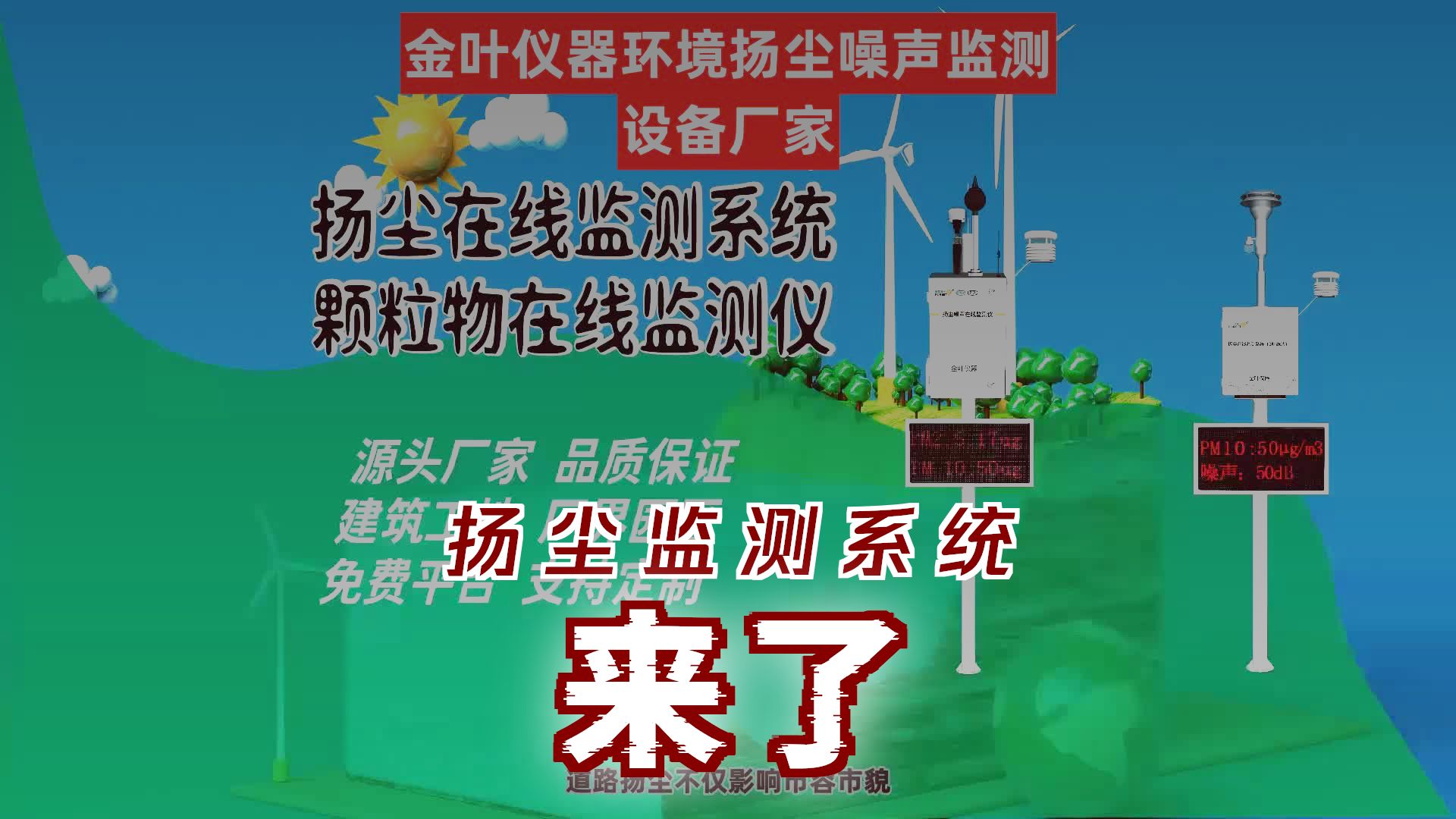 【工厂直发】建筑工地扬尘治理设备 联网对接监管平台 全自动喷雾抑...