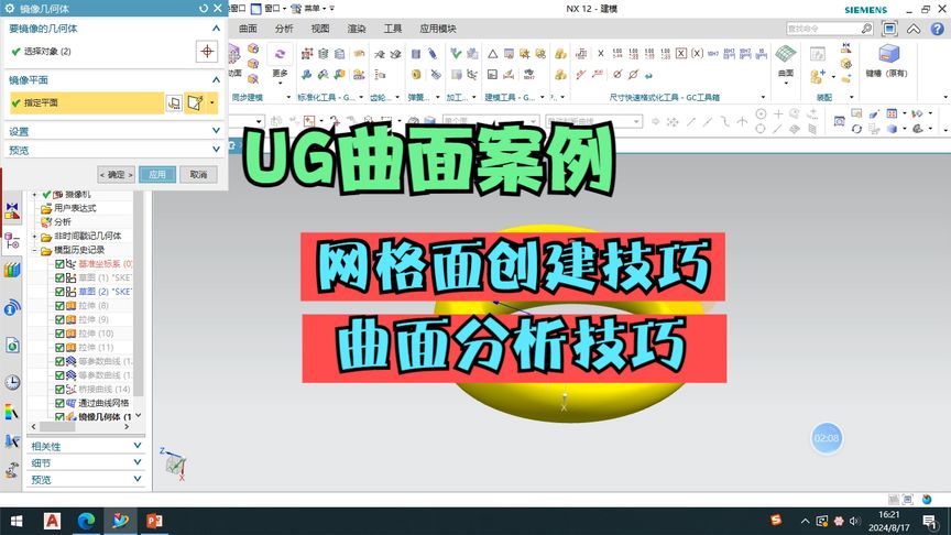 UG曲面建模技巧_戒指模型,如何创建网格曲面,UG分析技巧