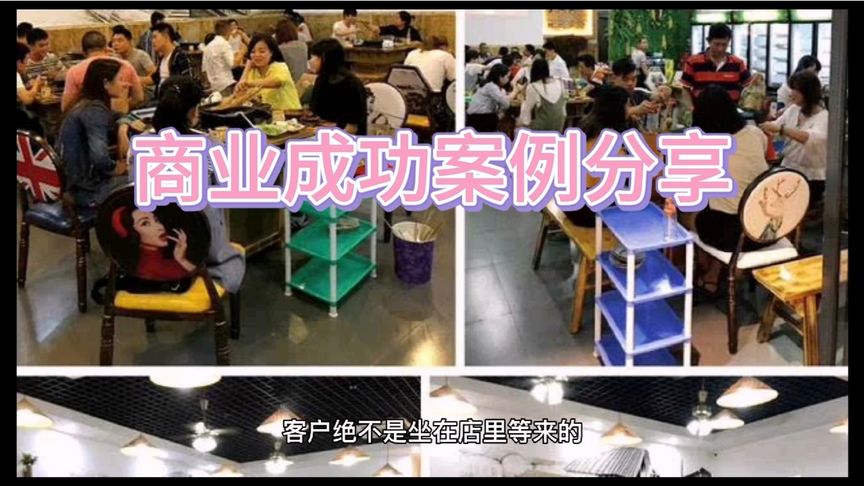 两分钟分享成功商业案例