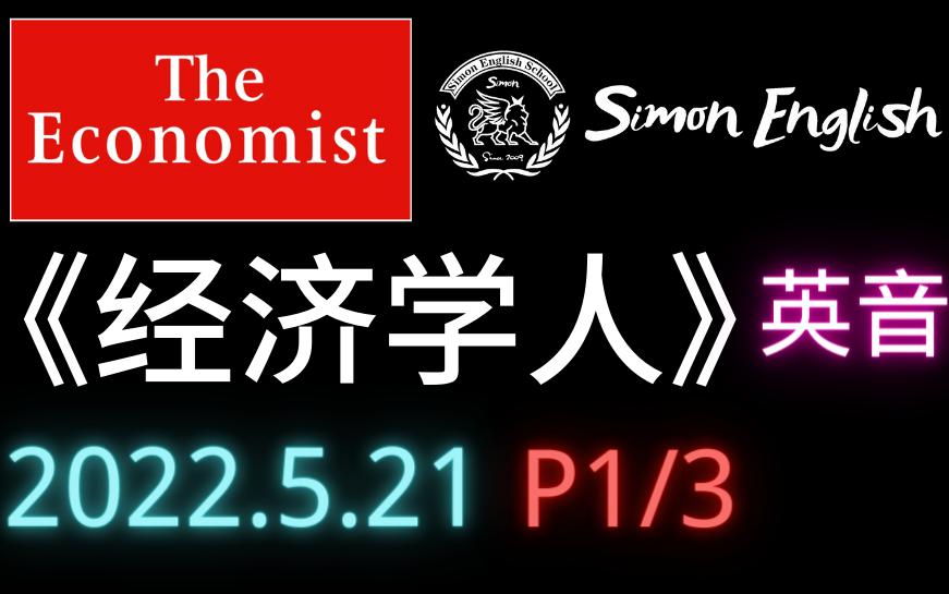 ...听力材料,官方同步更新,提供PDF配套文本 The Economist【英音】