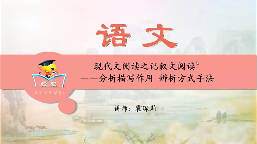 语文现代文阅读 第三讲 分析描写作用 辨析方式手法