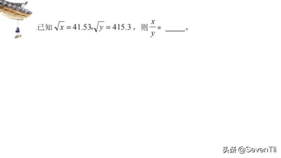 #云上课堂#中考数学,二次根式小数点的巧算,你会了吗?