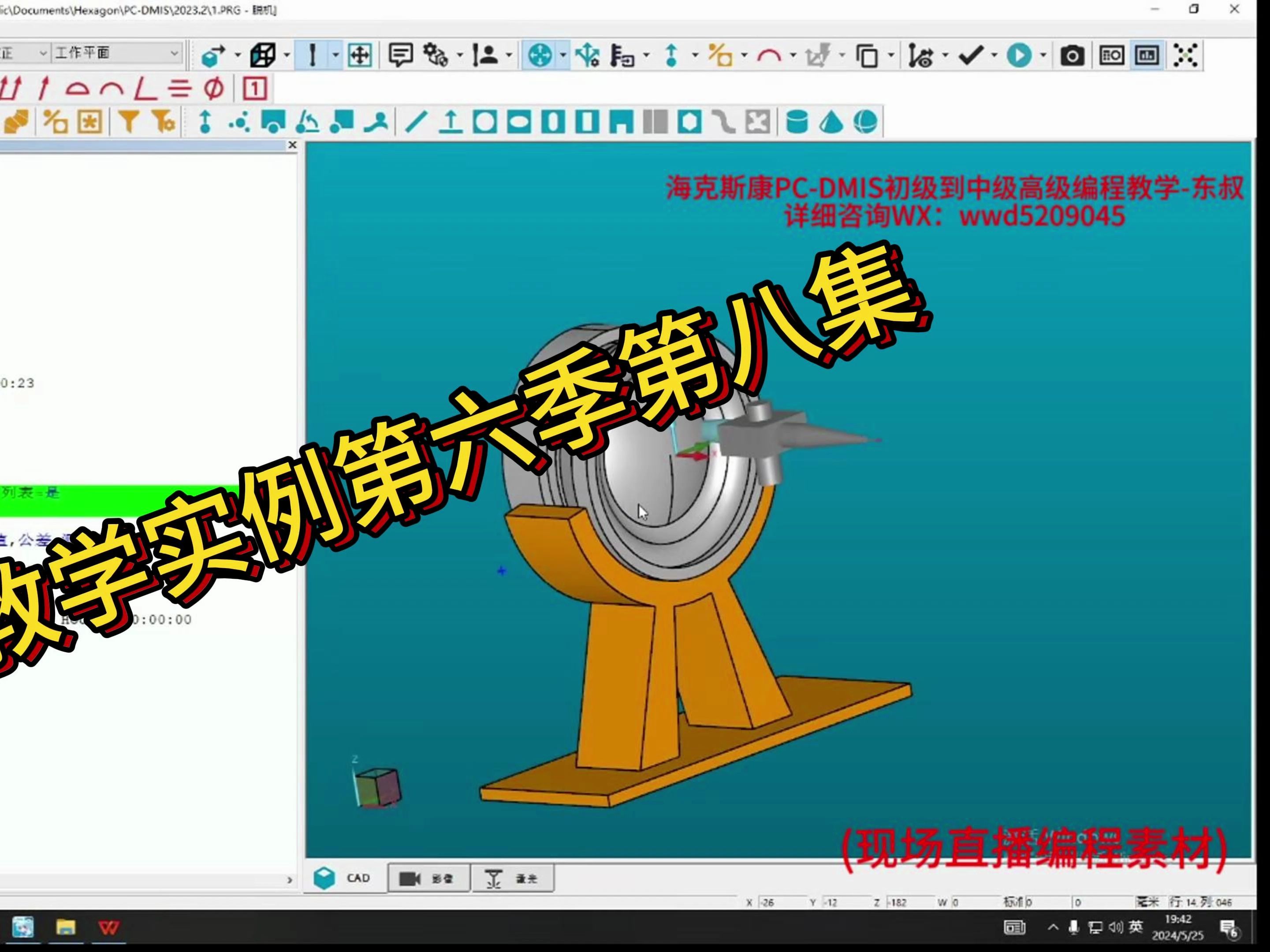 PC-DMIS编程教学实例第六季第八集