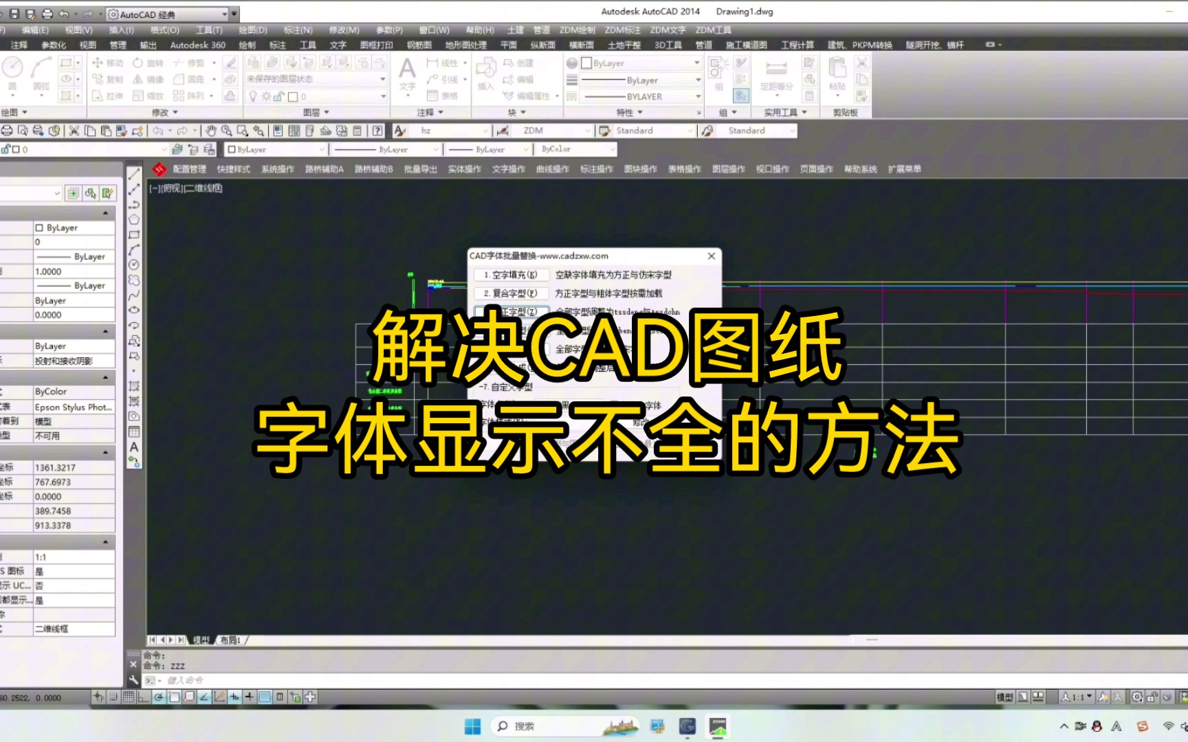 解决CAD图纸字体显示不全的方法