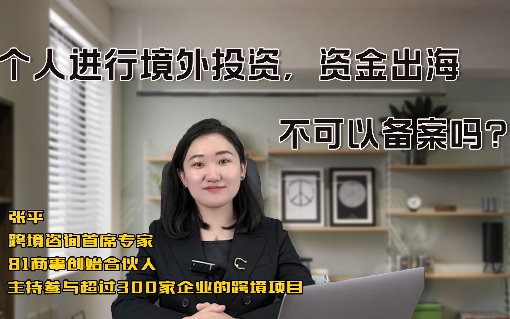 个人进行境外投资,资金出海可不可以不备案?