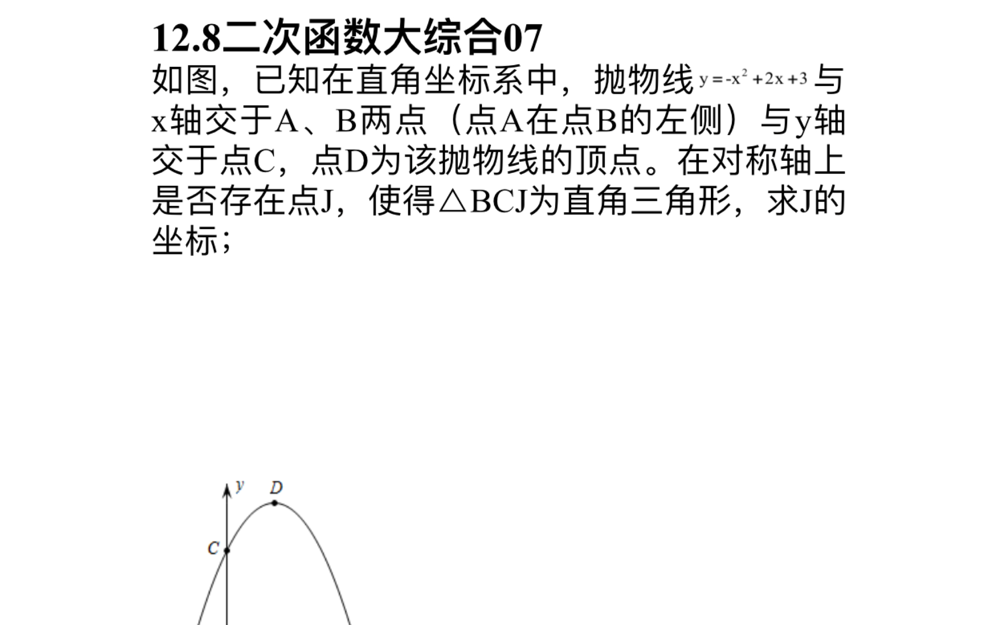 ...月8号初三每日一题二次函数大综合07平面直角坐标系构造直角三角形