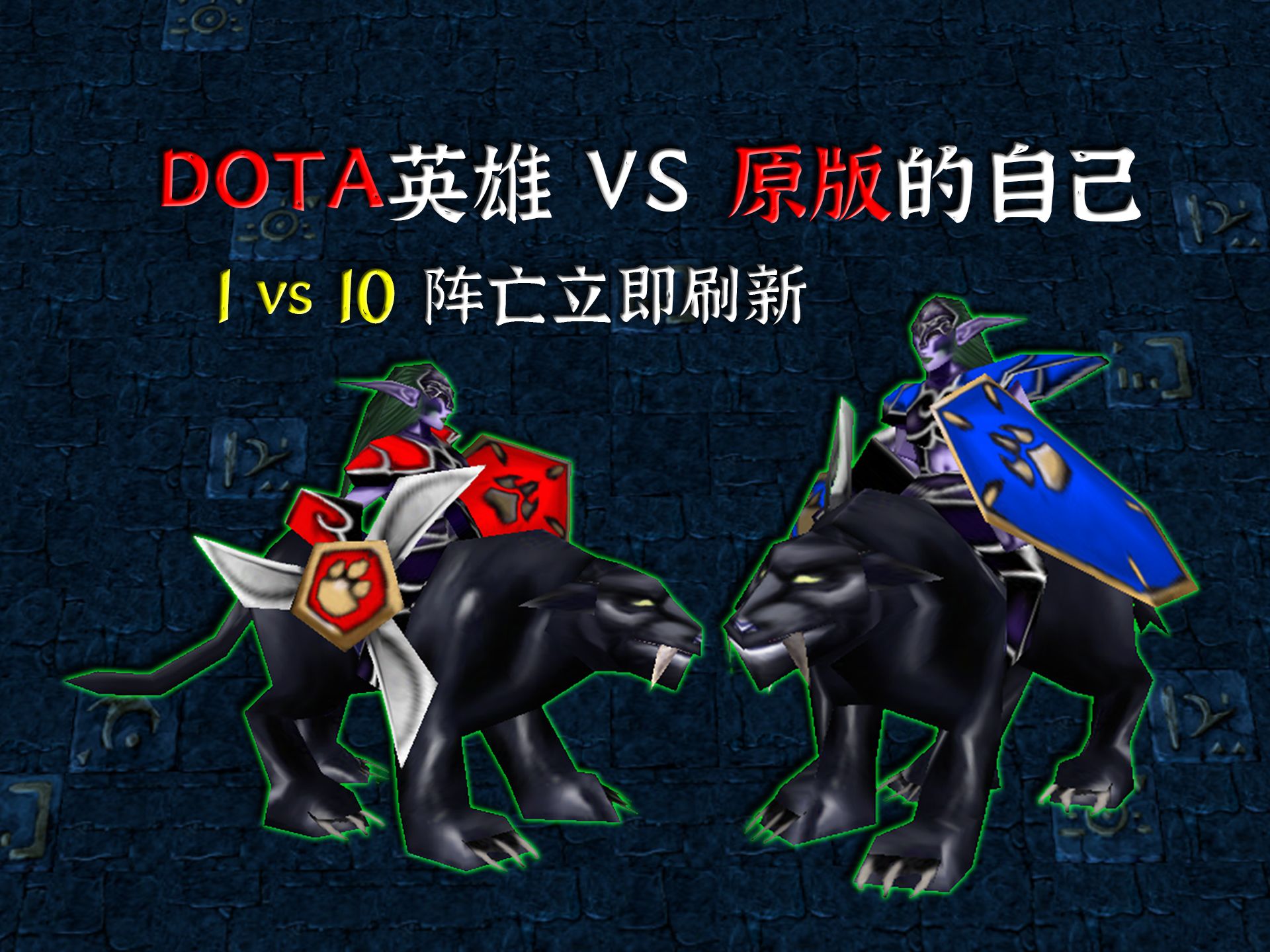 DOTA:如果让刀塔英雄,对阵魔兽争霸中的原版自己会是怎样?