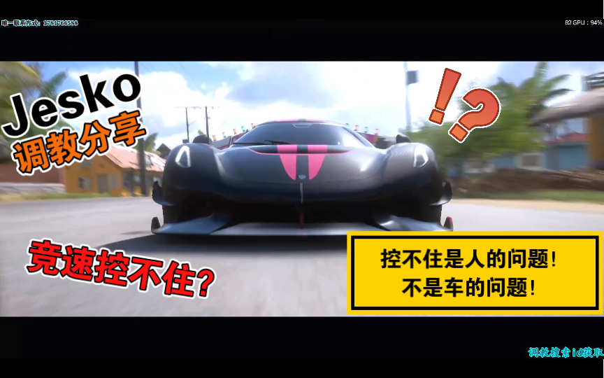 ...竞速:地平线5】柯尼赛格Jesko竞速调教实录(键鼠+第一人称+自动挡)