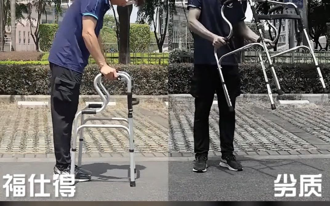 助行器优劣产品对比视频