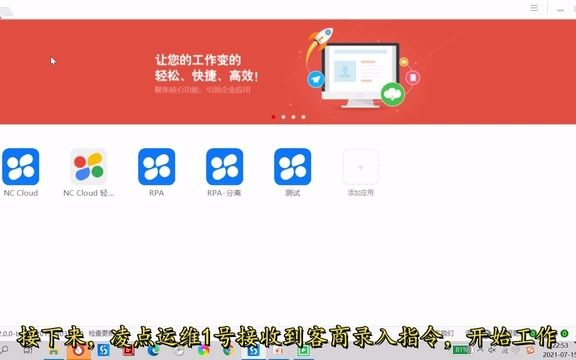 凌点RPA信息部-员工_客商_组织档案录入机器人(带查重)自动机器人